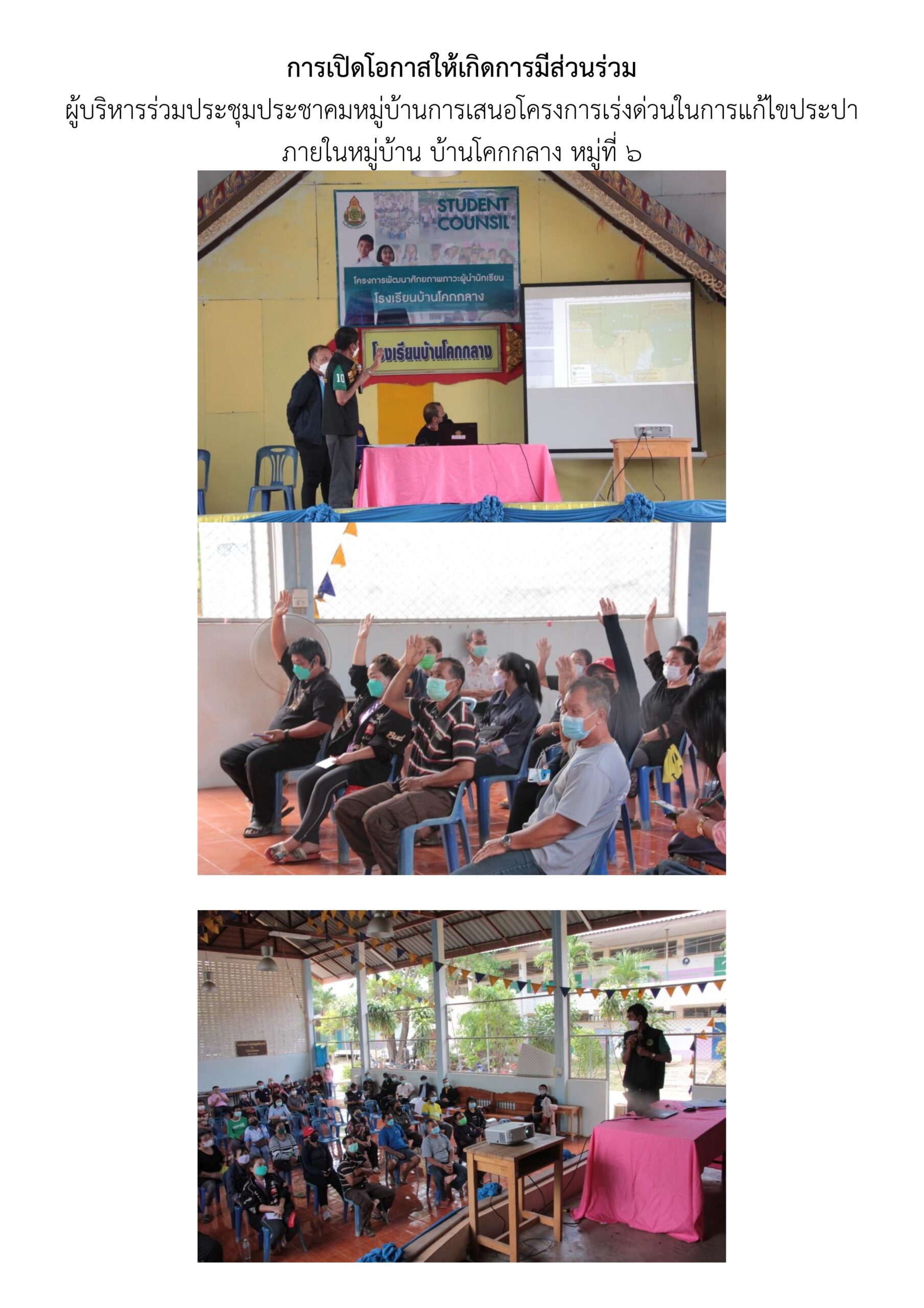 O33ภาพประกอบกิจกรรมประชาคมการจัดทำแผนพัฒนาท้องถิ่น ประจำปี 2566 บ้านโคก ...